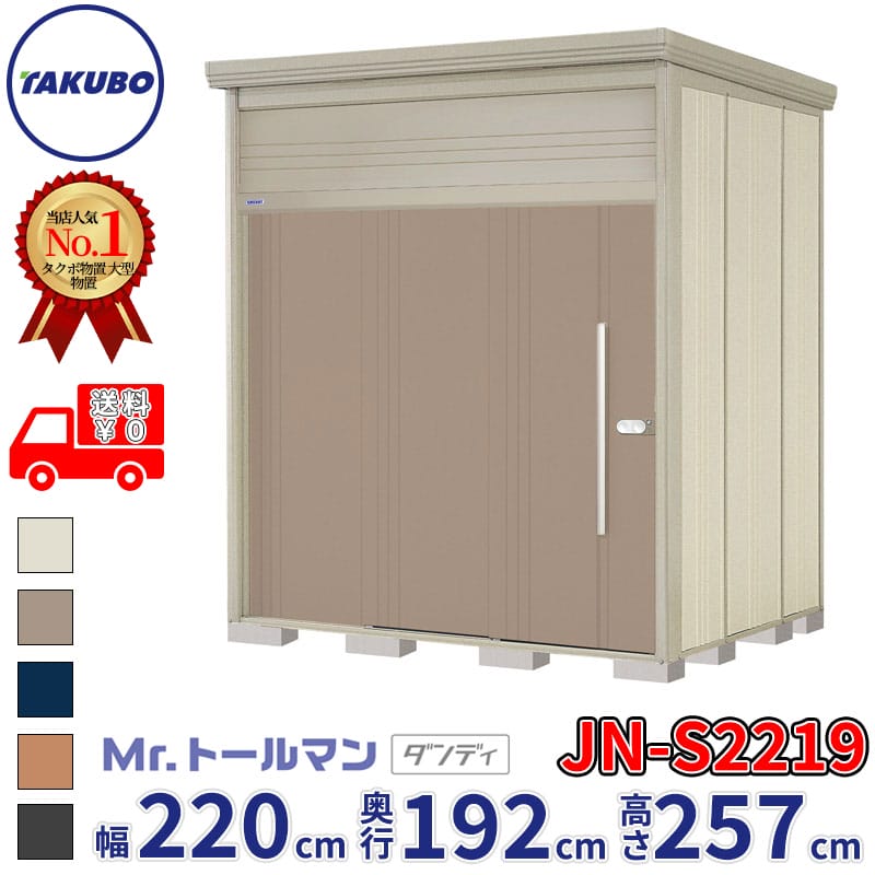 商品番号64899201メーカータクボ物置サイズ幅 2200.0mm × 奥行き 1922.0mm × 高さ 2570.0mm通常納期(宅配)14日後以降発送（要問合せ）通常納期(工事)14日後以降発送（要問合せ）坪数1.28素材スチール必...