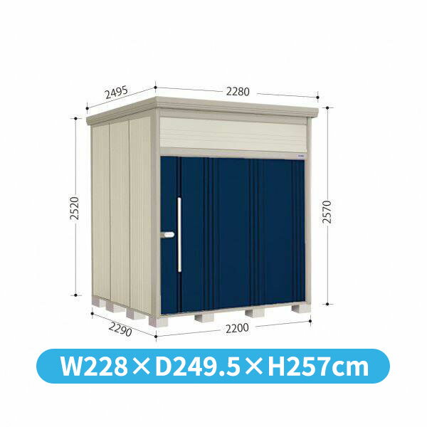 商品番号64899501メーカータクボ物置サイズ幅 2280.0mm × 奥行き 2495.0mm × 高さ 2570.0mmカラーディープブルー通常納期(宅配)14日後以降発送（要問合せ）通常納期(工事)14日後以降発送（要問合せ）坪数1...