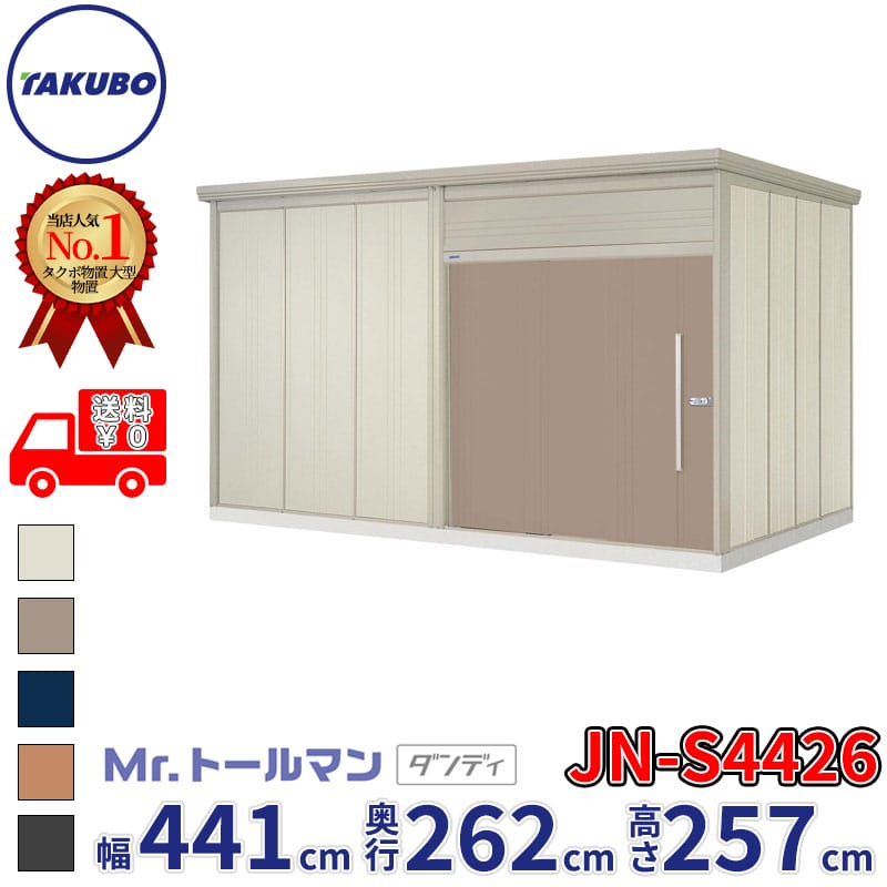 商品番号64905201メーカータクボ物置サイズ幅 4415.0mm × 奥行き 2622.0mm × 高さ 2570.0mm通常納期(宅配)14日後以降発送（要問合せ）通常納期(工事)14日後以降発送（要問合せ）坪数3.5素材スチール配送...