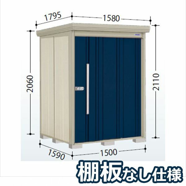 商品番号64918201メーカータクボ物置サイズ幅 1580.0mm × 奥行き 1795.0mm × 高さ 2110.0mmカラーディープブルー通常納期(宅配)14日後以降発送（要問合せ）通常納期(工事)14日後以降発送（要問合せ）坪数0...