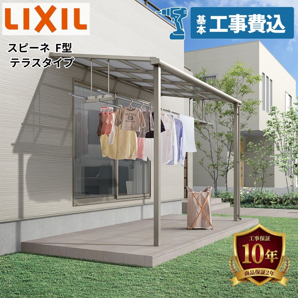 商品番号64954191 通常納期ご契約後2~6週間（要問合せ） 工事区分5※商品により工事可能エリアが異なります。 工事可能エリア表をご覧ください。 【失敗しない！】テラス屋根の横幅（間口）の選び方 ■【2〜3人家族に】1間〜1.5間（約...