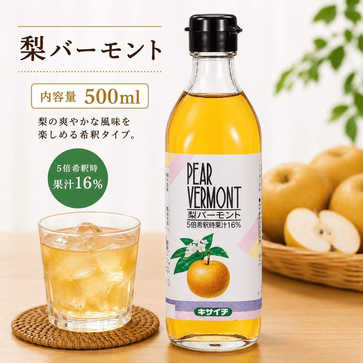 国産梨のやさしい甘み。毎日続けたくなる飲むお酢。 梨の豊かな香りとまろやかな酸味。お酢が苦手な方にも飲みやすい濃縮タイプのビネガードリンクです。 国産梨の自然な甘みと爽やかな香りを楽しめる 炭酸割り・牛乳割り・ヨーグルトアレンジなど楽しみ方...