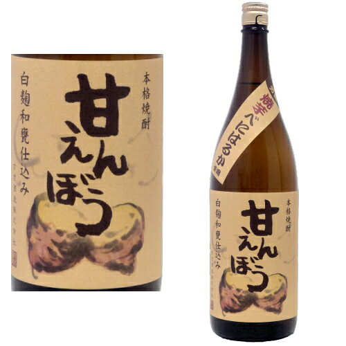 内容量 1800ml アルコール分 25度 原材料 芋・米麹 製造元 すき酒造 / 宮崎県 保存方法 直射日光・光を避けて下さい。 商品説明 ■数量限定　焼き芋焼酎 麹米には国産米を使い、明治初期より一世紀の時を超えた和甕で白麹仕込に仕立て...