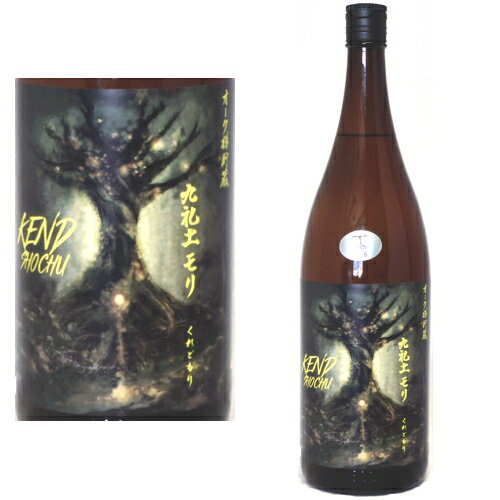 特別ブレンド酒 九礼土モリ（くれどもり）！ オーク樽貯蔵芋焼酎と甘みのあるサツママサリで造った濃醇な本格芋焼酎のブレンドで、樽の薄い色付きです。 幾重にもブレンドテイスティングを行い、酒質として絶妙な協演を表現しました。 バニラを想起させる...