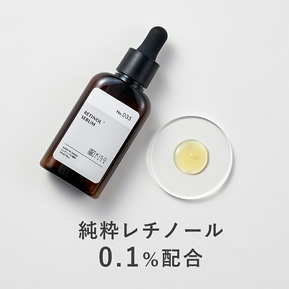 自慢したくなるもっちり肌へ 純粋レチノール0.1%配合。5種類のレチノールに酒粕エキスを追加配合美容液 【POINT1】純粋レチノール0.1％配合美容液 レチノールとは 　ハリのある肌に導くビタミンAの一種です。年齢サインによるお肌の悩みに...