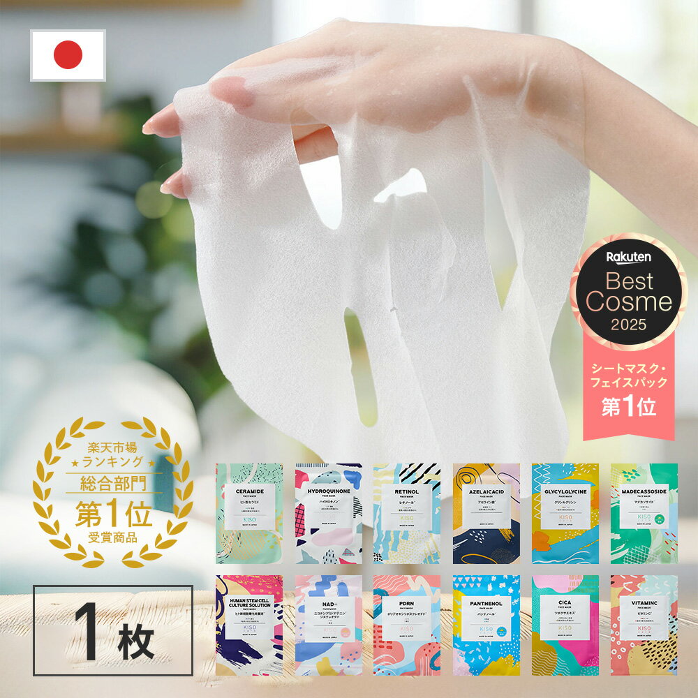 新成分8種類発売 国産 美容原液配合フェイスマスク 販売名 キソ フェイスマスク 内容量 20g(1枚)単品 使用目安 開封後はお早めにご利用下さい 使用方法 洗顔後すぐにご利用頂けます。気になる方は、マスク後クリーム等でお肌を整えてくださ...