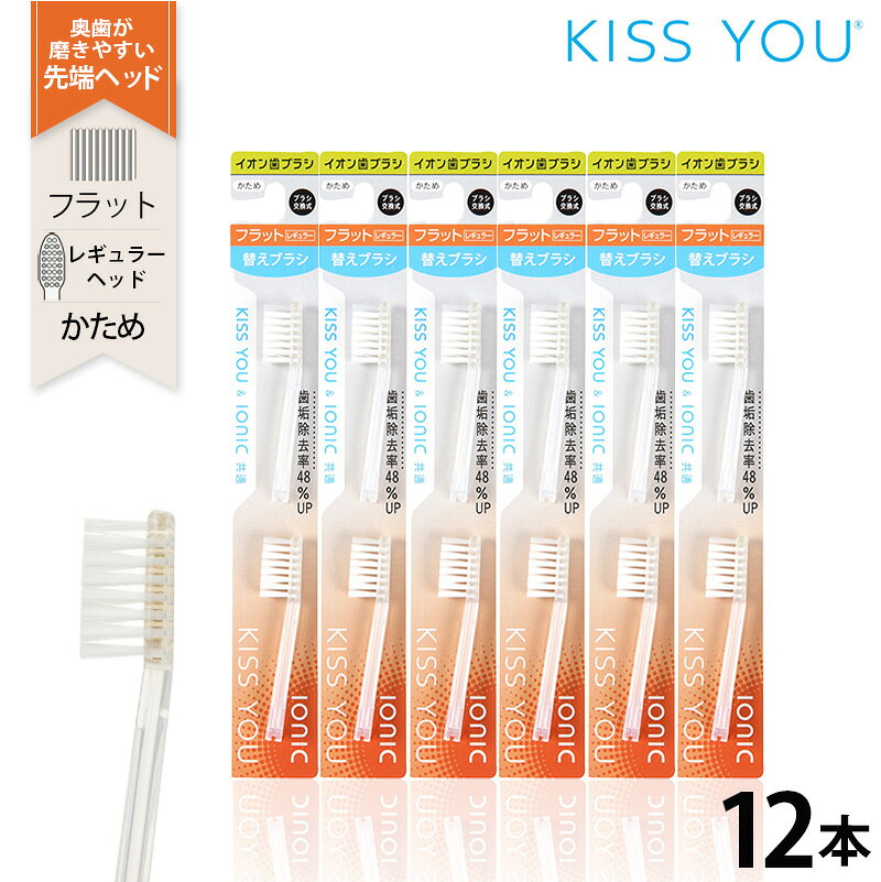 商品説明商品説明 フラットレギュラー替え2本入り6セットまとめてお買い得なセット商品になります。替えブラシ月1回の交換で12本で1年分！ ブラシ特徴 平らなブラシ形状＆先細ヘッドで歯面と奥歯をしっかり磨くことができます。本体特徴電池チェッカ...