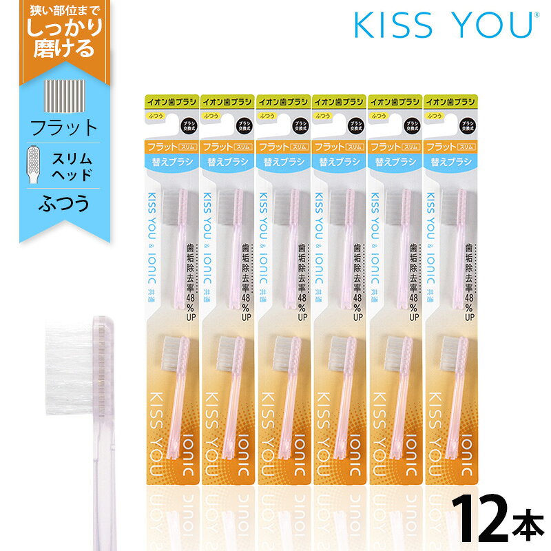 商品説明商品説明 フラットスリム替え2本入り6セットまとめてお買い得なセット商品になります。替えブラシ月1回の交換で12本で1年分！ ブラシ特徴 横幅は3列植毛のため、狭い部位までしっかり磨けます。本体特徴電池チェッカー内蔵 ブラシ交換が「...