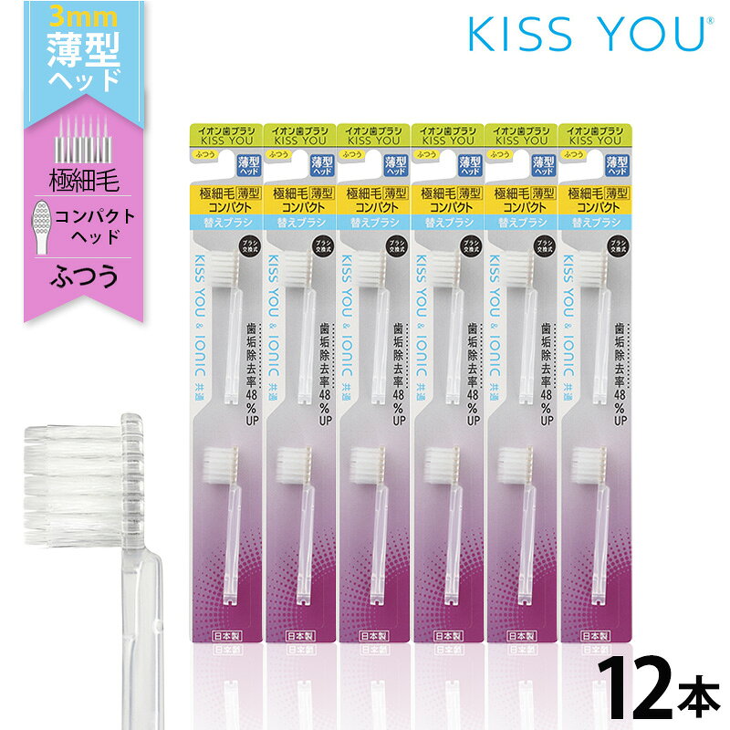 商品説明ブラシ特徴 薄型ヘッドが奥歯の奥まで届きやすく、細かく磨くのに最適です。前傾先細ヘッドが、歯と歯ぐきの隙間、歯周ポケットにも届きやすく細かい部分を丁寧に磨けます。商品説明極細コンパクト替え2本入り6セットまとめてお買い得なセット商品...
