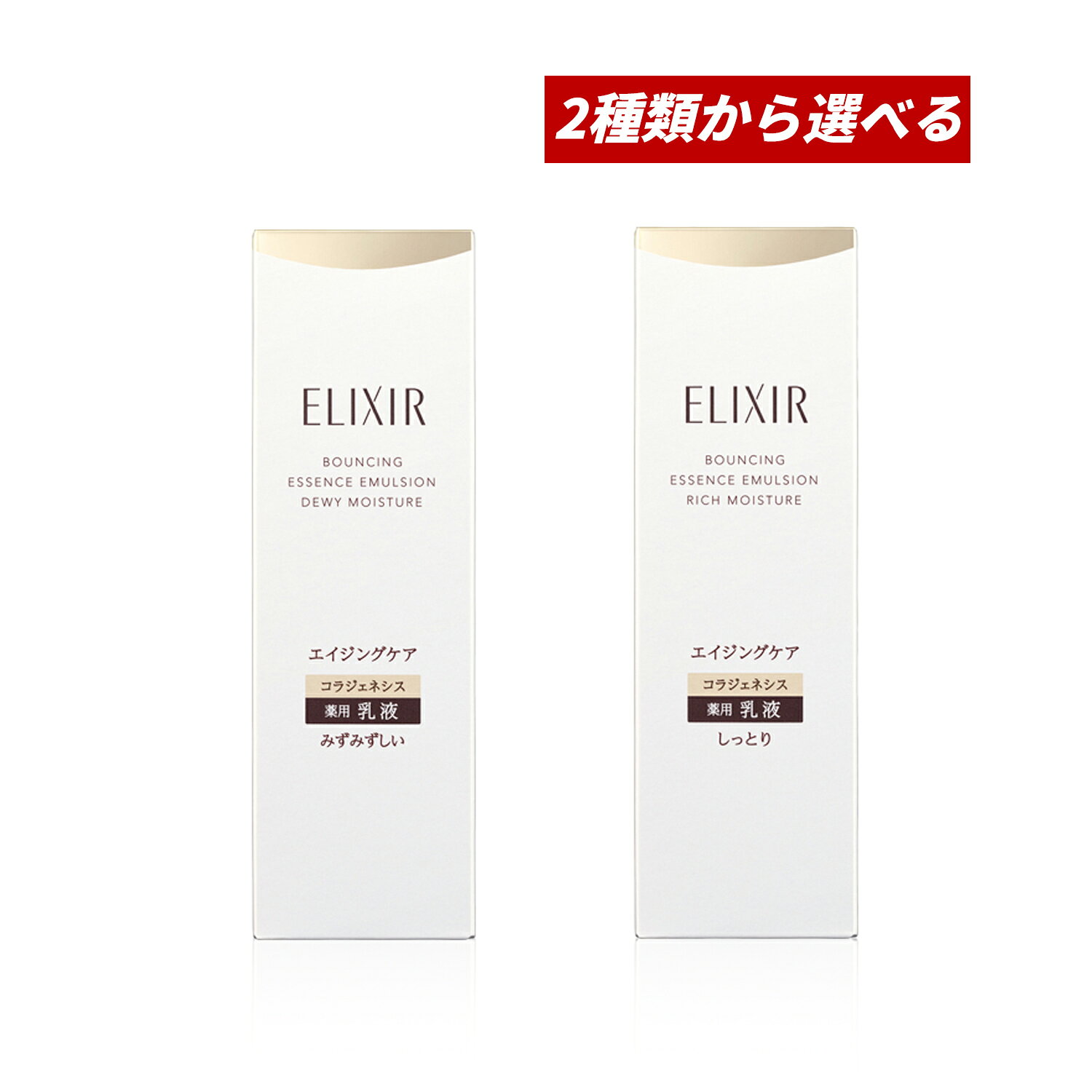 商品名: エリクシール リフトモイスト エマルジョン ba 本体 リニューアル発売 肌のハリと。 新たな次元へ。 薬用 高機能エイジングケア*乳液。 ゆるぎないハリのための独自成分「コラジェネシス（R）** 」配合。 さらに、うるおって、小...