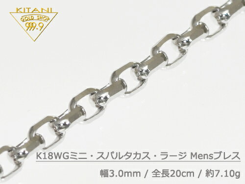 K18WG ミニ・スパルタカス ( マーベラス カット ) 幅3.0mm / 全長20cm / 重量 約7.1g★　商　品　詳　細　★【状　　態】　新品【材　　質】　K18WG ( K18ホワイトゴールド )【製　　造】　日本【デザイン】　...