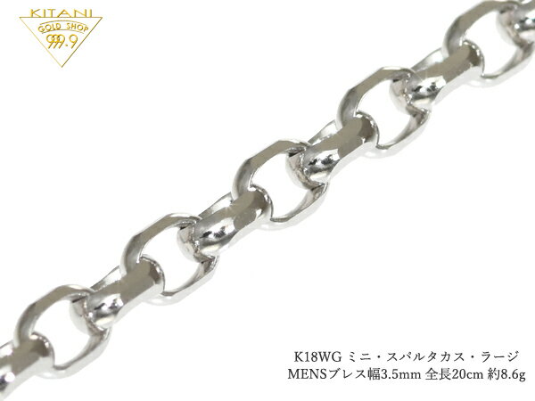 K18WG ミニ・スパルタカス ( マーベラス カット ) 幅3.5mm / 全長20cm / 重量 約8.5g★　商　品　詳　細　★【状　　態】　新品【材　　質】　K18WG ( K18ホワイトゴールド )【製　　造】　日本【デザイン】　...