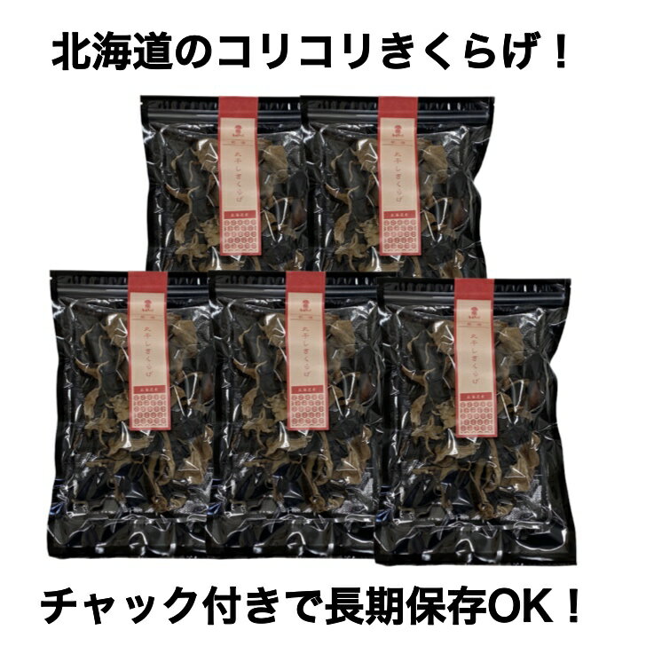 商品情報名称北海道産　乾燥きくらげ原材料名アラゲキクラゲ（北海道産）菌床製造地（北海道）内容量60g×5個セット賞味期限製造より300日　※別途商品ラベルに記載保存方法直射日光を避け、常温で保存してください。製造者または販売者有限会社渋田産...