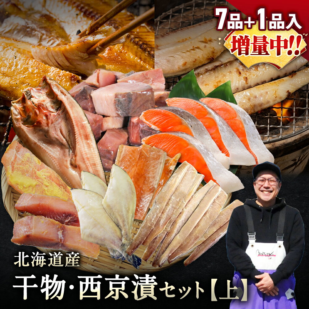 商品説明 【キンキ西京漬け】北海道産 1枚 【ホッケ一夜干し】北海道産 1枚 【鮭切り身】北海道産 300g 【ブリ西京漬け】北海道産 2切 【宗八カレイ一夜干し】北海道産 250g 【ニシンスティック】北海道産 200g 【ブリ切り落とし...
