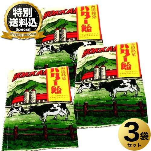 ※同梱の商品がクールの商品がある場合は別途クール代がかかります。 このバター飴は北海道の新鮮なバターを使った栄養価の高い北海道の代表的な銘菓です。 ■原材料名：甜菜糖（北海道製造）、水飴、バター、脱脂粉乳（乳成分含む）、食塩/乳化剤 ■内容...