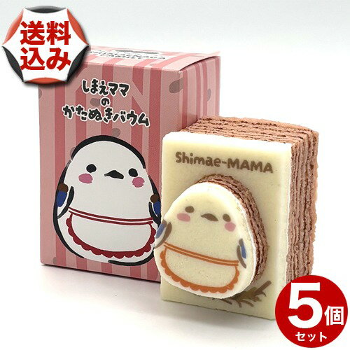 北の大地で身を寄せあいながら暮らす〃しまえながファミリー。〃 みんな寒がり、だけど冬が大好きなんだって。 さわやかいちごミルク味の生地に、やさしいママの「しまえママ」を描いた平らなバウムクーヘン。 切れ目にそって型ぬきしながらお召し上がりく...