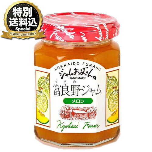 ※同梱の商品がクールの商品がある場合は別途クール代がかかります。 富良野ジャム園 『メロンジャム』 「メロン」の味と香りを大雪に作った人気の高いジャムです。そのももの味を損ねないように、生のレモンをたっぷり絞って仕上げました。 ■原材料名 ...
