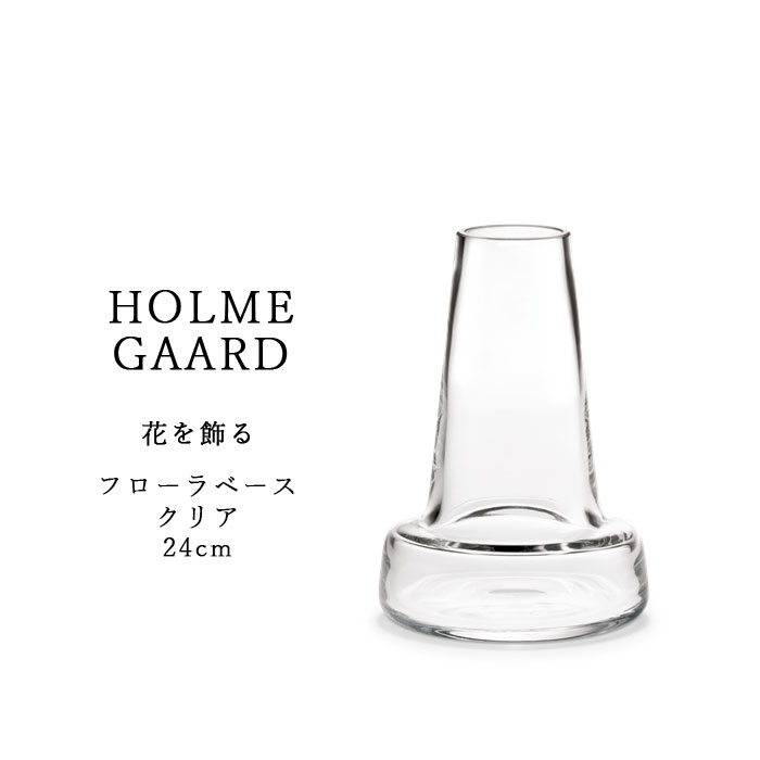 楽天市場】ホルムガード フローラ クリア 24cmの通販 楽天市場】ホルムガード フローラ クリア 24cmの通販
