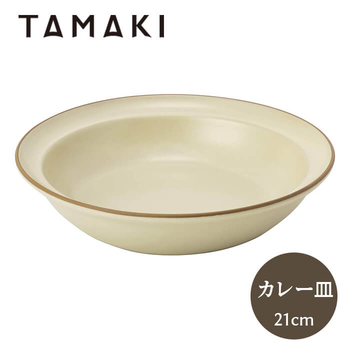 大人の鈍い光沢が食卓に上質感を演出するエッジライン。 用途に合わせてコーディネートを楽しむことができ、お好みの色で組み合わせたり、組み合わせてコーディネートを楽しむのもおすすめ。食洗機や電子レンジにも対応しているので、日常使いにぴったりの器...