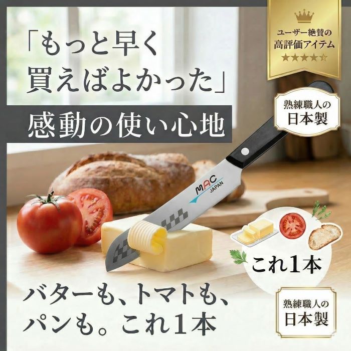 ━━━━━━━━━━━━━━━━━ 「テレビで見て気になってた」という方、続出 隠れた名品。 ━━━━━━━━━━━━━━━━━ 朝食の準備、バターが固くてイライラしたことはありませんか？ このモーニングナイフなら、極薄の刃がバターを薄く滑...