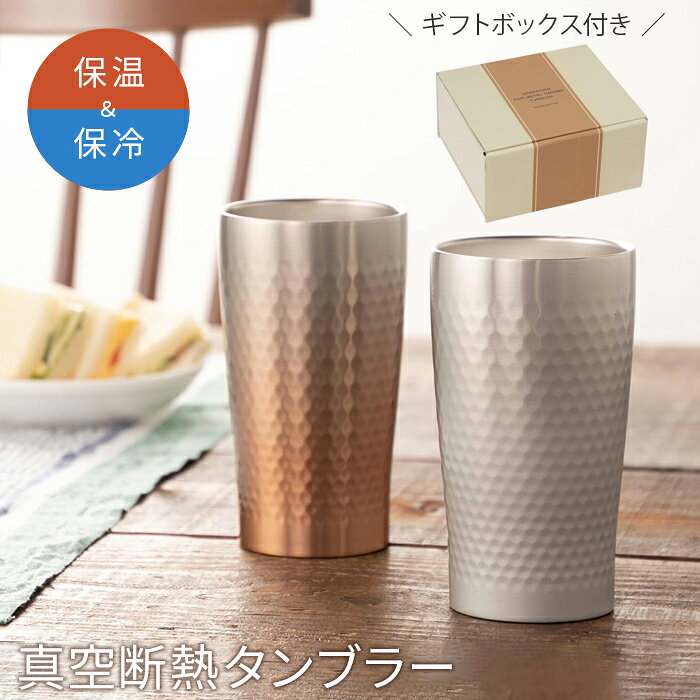 リュクスサーモタンブラーから新たにグラデーションカラーが登場。 上品な色合いの変化を楽しみながら、優雅な時間を。 商品サイズ：φ7.5×H13cm ／ 340ml 素材・材質：SUS304ステンレス 生産国：中国 ■メーカー希望小売価格はメ...