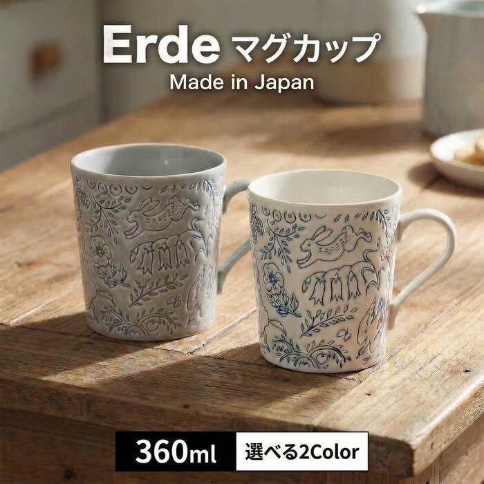 暮らしに寄り添う、癒やしのデザイン 一杯に、小さな物語を。 大地に生きる動物たちが、あなたの朝を優しく彩ります。 馬やうさぎ、鳥たちが、花や木の実の間をゆったりと歩む。 『Erde』のマグに描かれているのは、どこか懐かしく、見るたびに心がふ...