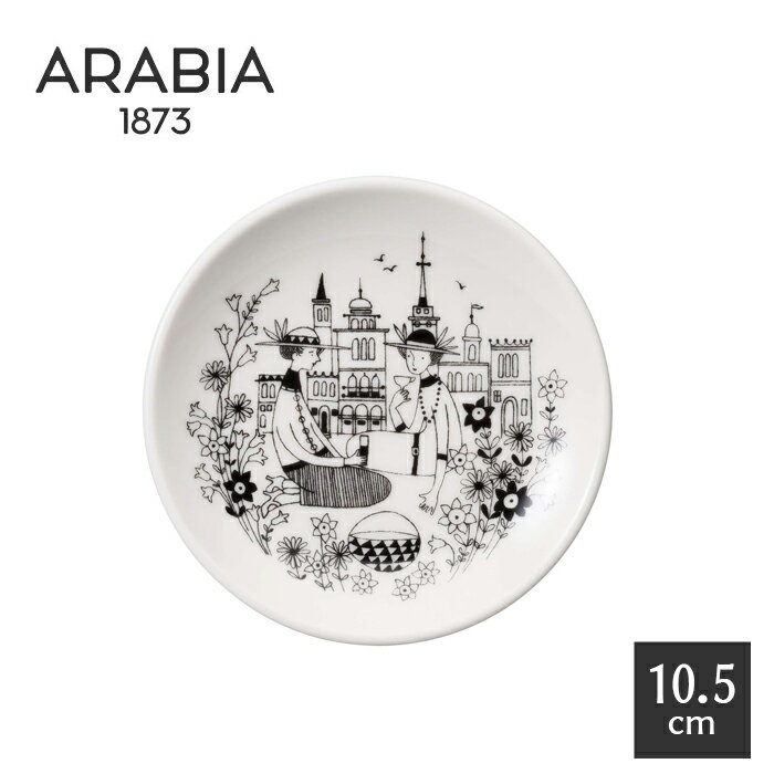 アラビア創業150周年記念・待望の復刻！ARABIA エミリア（Emilia） ミニプレート 10.5cm アラビアのヴィンテージ作品の中でも、今なお絶大な人気を誇る「エミリア」が、創業150周年を記念して待望の復刻を果たしました。 名作デ...