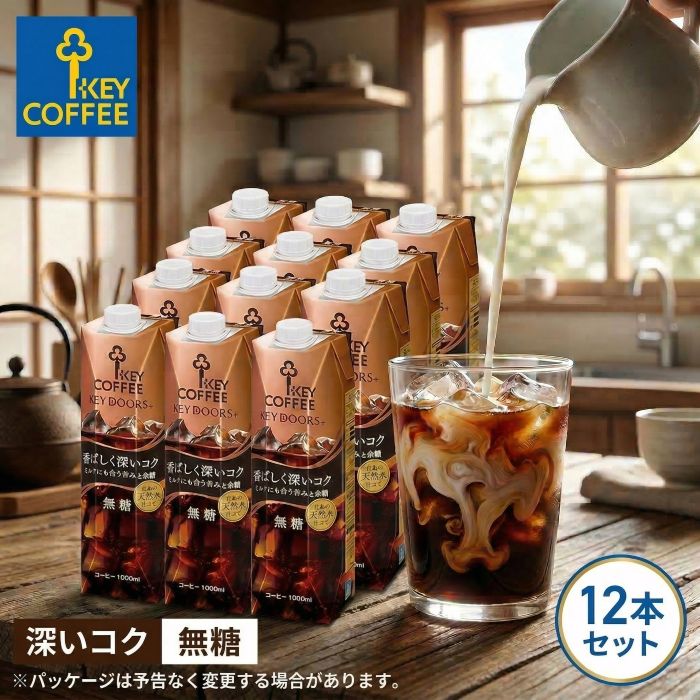 ミルクを入れる。苦みが冴える。 深いコク。 KEY DOORS+ リキッドコーヒー深いコク 無糖 厳選したコーヒー豆を日本の天然水で、丁寧に抽出。 深いコクとまろやかな苦みを引き出しました。 ミルクにピッタリの深みのある味わいをお楽しみいた...