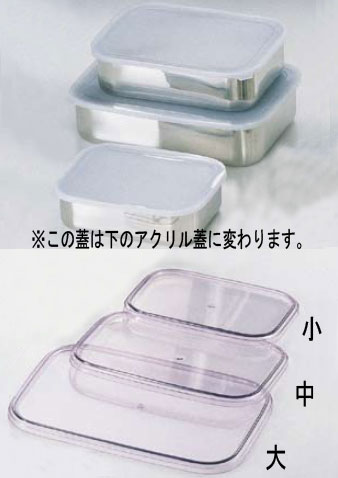 【仕様】サイズ：220×170×H60mm容量：1.85リットル※アクリル製の蓋になります。
