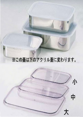 【仕様】サイズ：315×220×H115mm容量：6.5リットル※アクリル製の蓋になります。