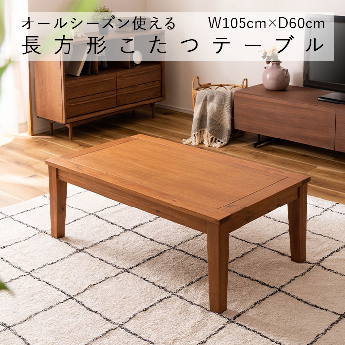 【メーカー直送品】【代引不可】【沖縄北海道離島お届け不可】直線的でシンプルなデザインのコタツ。コタツには見えないテーブルのようなデザインはシーズンを選ばずご使用いただけます。奥行きがコンパクトなサイズ。オフシーズンでも使えるようリビングテー...