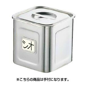 【仕様】サイズ：19.5cm（内寸）幅×奥行×深さ：193mm×193mm×191mm容量：7.0L■酢漬けやタレの保存に最適！ マリネや各種タレの保存に抜群の耐蝕性を発揮します。 又、角型なのでスペースを有効に使えます。■水分を入れない取...