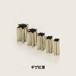 【仕様】 シリーズ：秋 規格：ギザ紅葉 お得な5ヶ組セット質量:0.06kg 季節の中の花景色を器に盛り込んで・・・・・夢咲く料理に旬の形を演じます。 ※各種特注承ります。 ※手造りの為、サイズに若干の違いがある場合がございます。