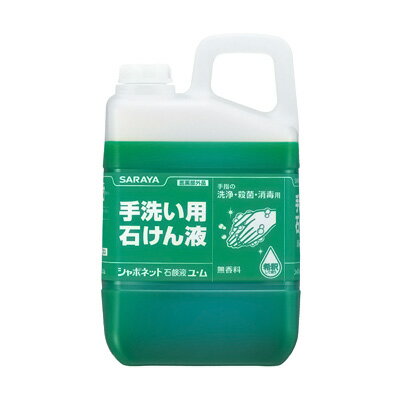 【仕様】 質量：3kg ●手を洗うと同時に殺菌・消毒もできる香料無添加の グリーンの石鹸液。 ●水で7~10倍にうすめて御使用ください。 ●移り香がなく、食品衛生の手洗いに最適です。