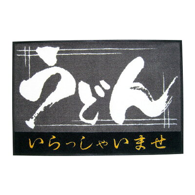 【仕様】 幅×奥行：900×600mm 材質:パイル/ナイロン 裏面/合成ゴム ※防炎