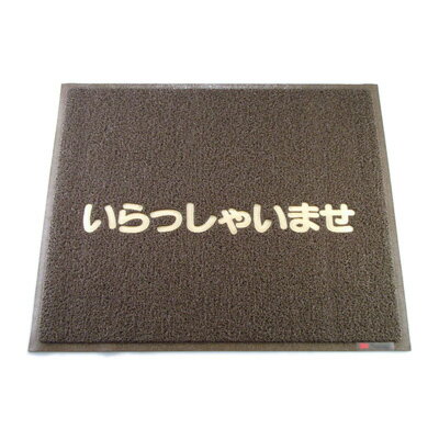 【仕様】 カラー：茶 文字：｢いらっしゃいませ｣ 幅×奥行：900×750mm 質量：2.3kg ※各種特註サイズ承ります。 ※防炎適合品