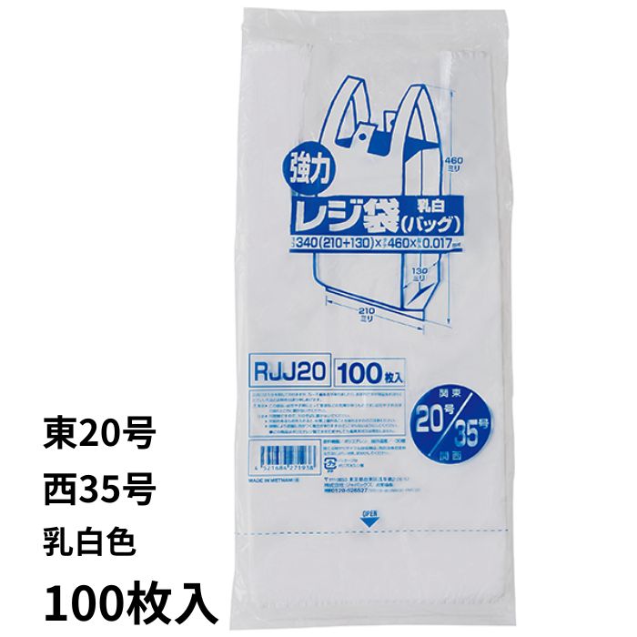 【仕様】 メーカ品番：RJJ-20 サイズ(東日本)：20号 材質:高密度ポリエチレン ●強化素材配合で強度アップ。 ●1枚ずつ片手で簡単に取り出せ、しかも開口性は抜群。 作業能率向上に貢献。