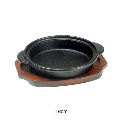 【仕様】 メーカー品番：A-139 サイズ：16cm (外寸)外径：160mm (内寸)内径×高さ：150×33mm 質量：900g (木台)幅×奥行：205×163mm ※ステーキ皿のサイズ表示は鉄板の外寸法になります。 ※電磁調理器対応...