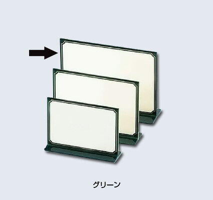 【仕様】 カラー：グリーン 幅×高さ：210×152mm 質量：0.180kg 材質:アクリル製 ●ゴールドライン入 ※メニュースタンド中紙・メニュー替板は10枚単位でお願いいたします。