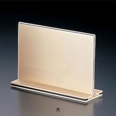 【仕様】 メーカー品番：EHS-1 サイズ：大 幅×高さ：210×155mm ※メニュースタンド中紙・メニュー替板は10枚単位でお願いいたします。