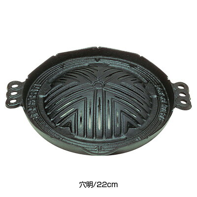 【仕様】 規格：穴明 外径：22cm 深さ：25mm 質量：1.45kg ドームの高さ：41mm