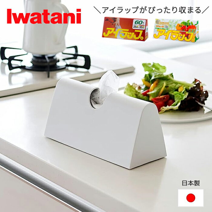 アイラップがピッタリ収まる専用ケ－ス キッチンで色々使えるアイラップを紙箱ごとセットして使います。 ケ－スはソフト素材で手になじみ、シンプルでインテリアにもマッチします。 【仕様】 サイズ：約幅22.5×奥行9.5×高さ10.8cm 材質：...