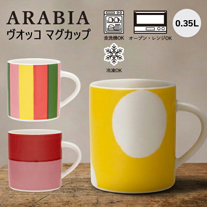 日々の食卓に、フィンランドが誇る情熱とぬくもりを。 【arabia　アラビア】 アラビアは1873年にフィンランドのヘルシンキで創業されたブランドです。 フィンランドの日常生活の中で愛されており、シリーズにストーリー性があり、 細かいディテ...