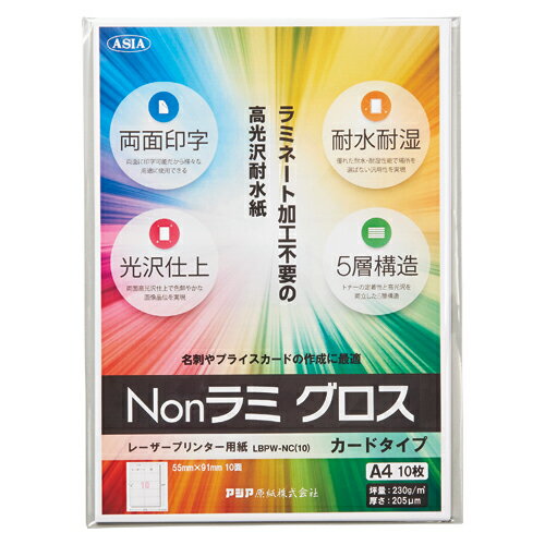 規格:A4判10面1片寸法:縦55×横91mm坪量:230g/m2四六判換算:197kg紙厚:0.205mmISO白色度:93% ■メーカー希望小売価格はメーカーカタログに基づいて掲載しています