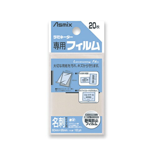 規格:名刺用外寸:縦95×横60mmフィルム厚:100μm(0.1mm) ■メーカー希望小売価格はメーカーカタログに基づいて掲載しています