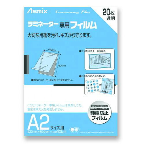 規格:A2判外寸:縦604×横430mmフィルム厚:100μm(0.1mm) ■メーカー希望小売価格はメーカーカタログに基づいて掲載しています