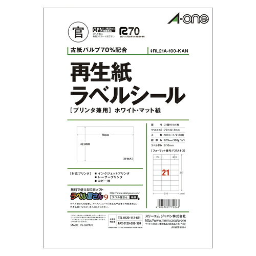 規格:A4判21面1片寸法:縦42.3×横70mm紙種:再生紙(古紙パルプ配合率70%)総紙厚:0.19mm白色度:70% ■メーカー希望小売価格はメーカーカタログに基づいて掲載しています