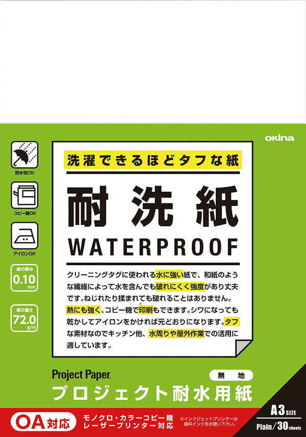 本体サイズ:420×297×1mm本体重量:11gパッケージサイズ:423×305×4mmパッケージ重量:342g入り数30クリーニングタグに使われる水に強い紙です。耐水機能を備えたOA対応用紙で、レーザー・コピー機に対応しています。インク...