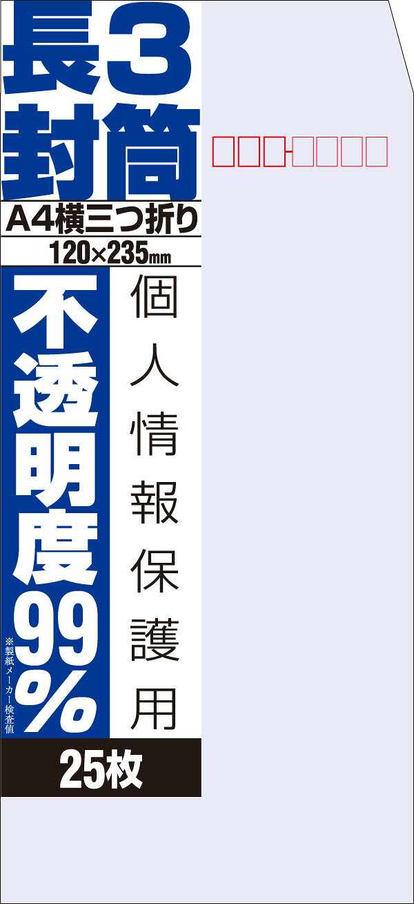 本体サイズ:235×120×1mm本体重量:0.5gパッケージサイズ:270×140×12mmパッケージ重量:136g入り数2599%以上の高不透明性の実現により、内容物の透過を防ぎ、安心して個人情報の取り扱いが可能です。不透明度99%封筒...