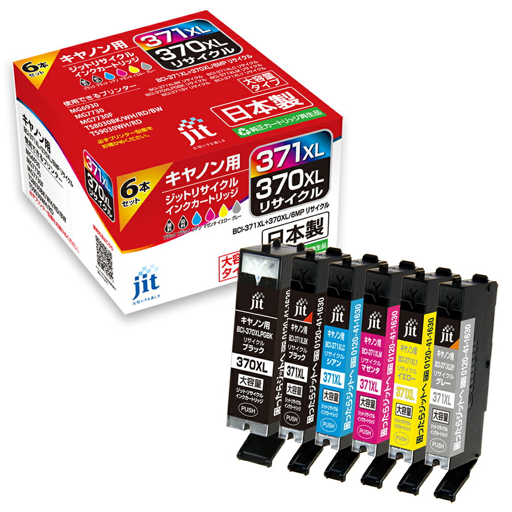 パッケージサイズ:110×120×75mmパッケージ重量:225g入り数6高品質の日本製リサイクルインクジットのリサイクルインクは使い終わった純正インクカートリッジを回収し、独自で開発した最新技術を用いてクリーニングやインクの充填をして再度...